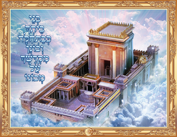 beit hamikdash coloring page